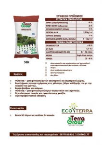 Terra Grow Garden & Pot 50L | Eco Terra